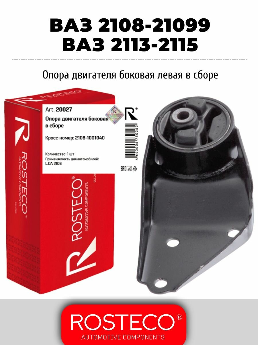 Опора двигателя боковая левая в сборе 2108-1001040 ВАЗ 2108-21099 2113-2115