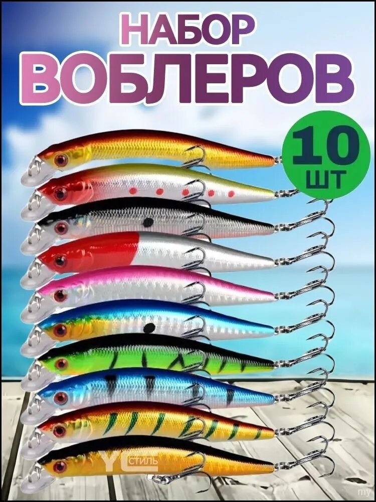 Набор из 10 разноцветных воблеров Minnow 9.5 см для спиннинга, плавающие, с заглублением 0.5-1.5 м из Китая