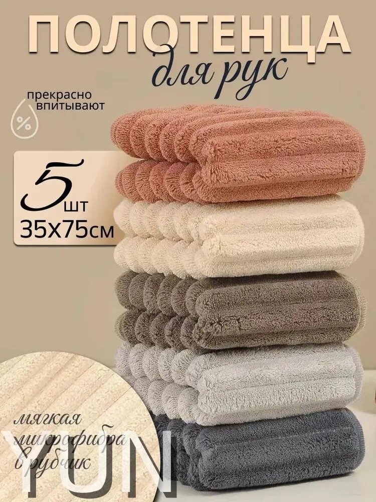 Полотенце кухонное 35x75 5 шт микрофибра коричневый