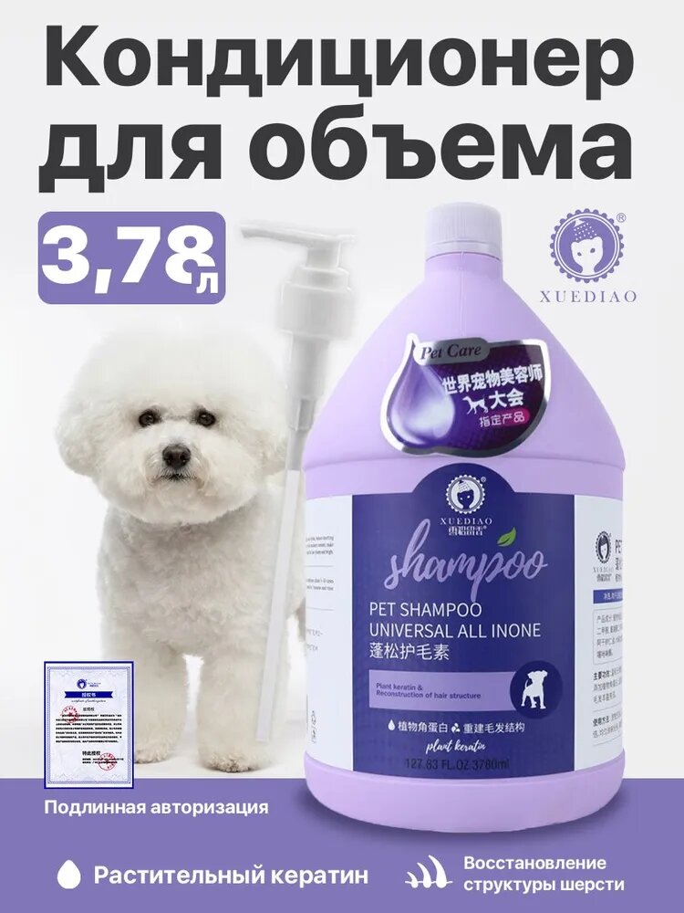 Кондиционер Ferret Master Series для собак, большая упаковка 3,78 л