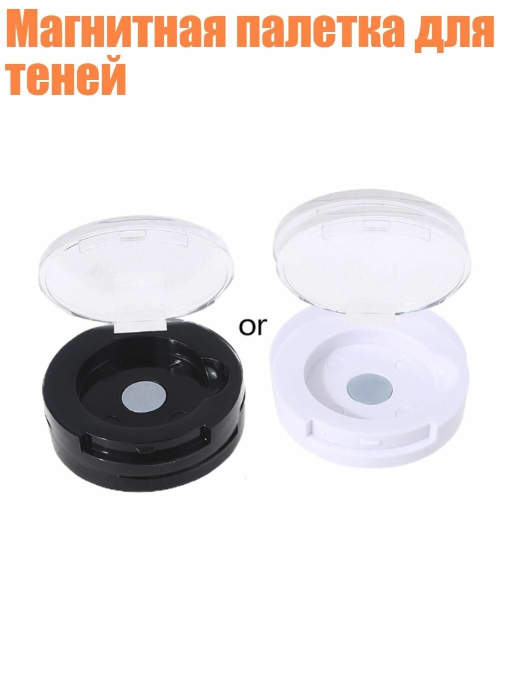 Магнитная палетка для теней