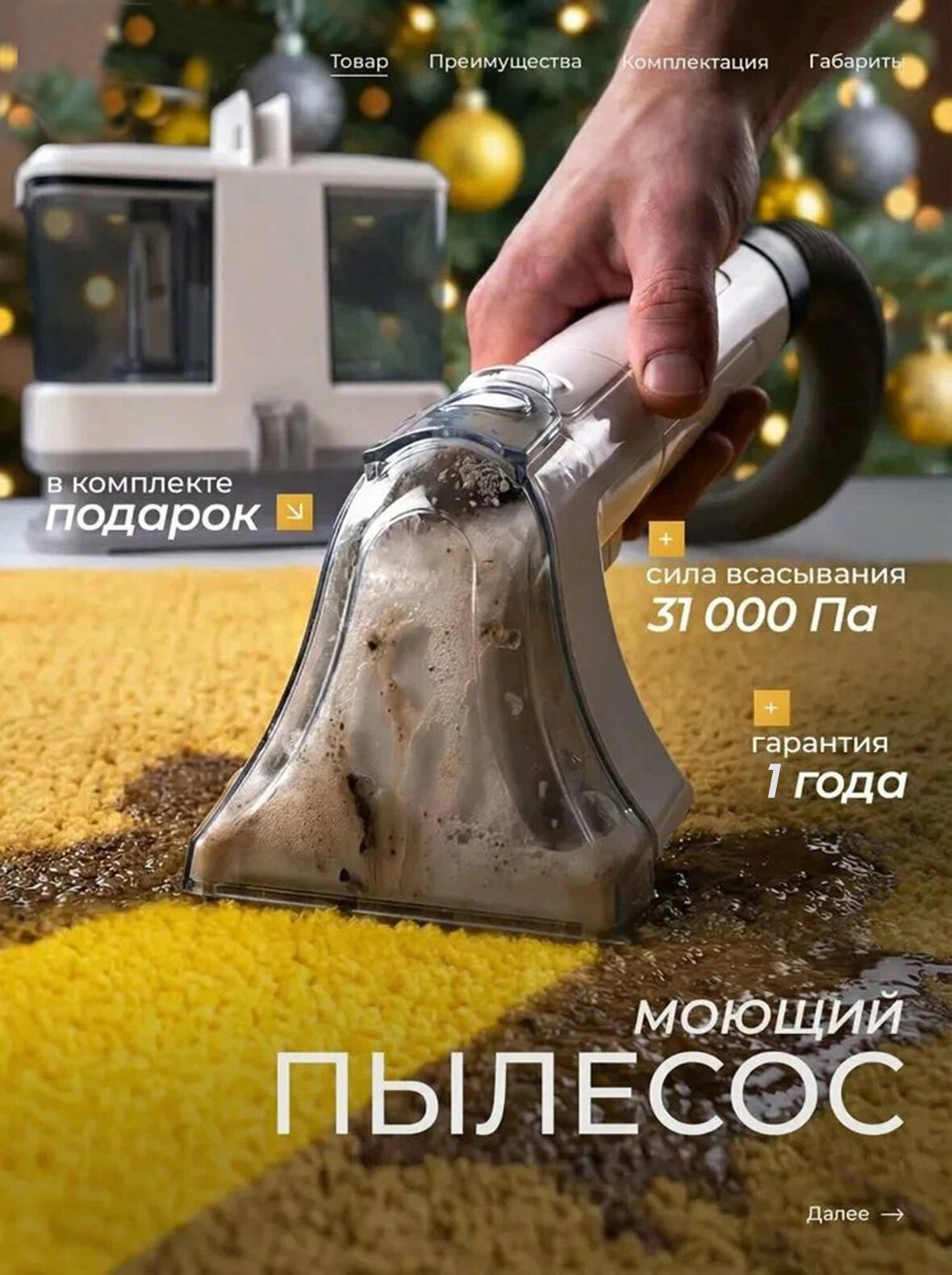 Моющий пылесос для мебели, Моющий пылесос, для мебели и автомобиля, насадки в комплекте, 600 Вт