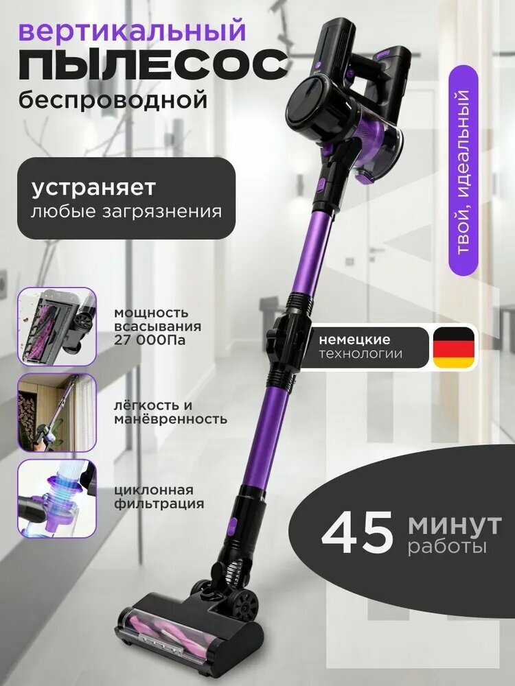 Пылесос REAL V8, вертикальный, беспроводной, подсветка пыли, фиолетовый/черный