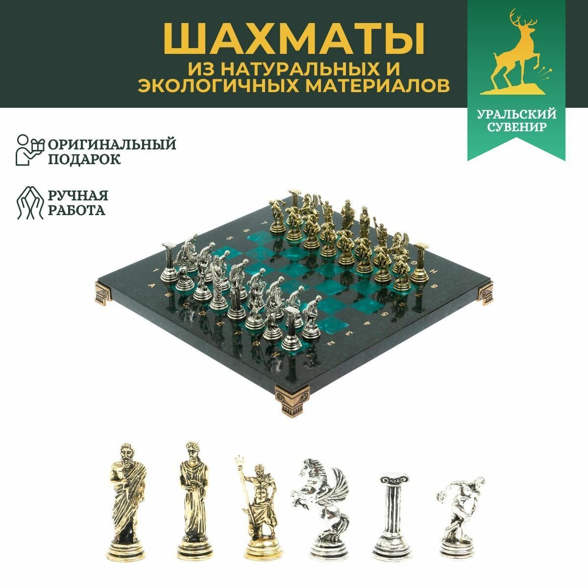 Шахматы "Олимпийские игры" 28х28 см из змеевика 128221