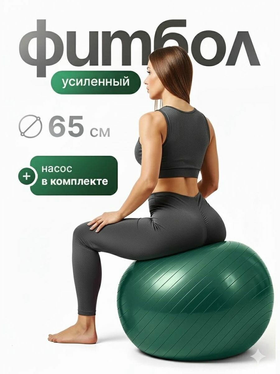 Фитбол