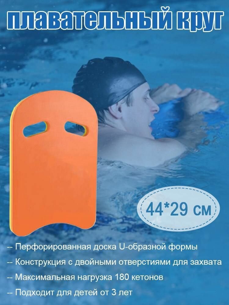 Доска спортивная для плавания, 44х29 см