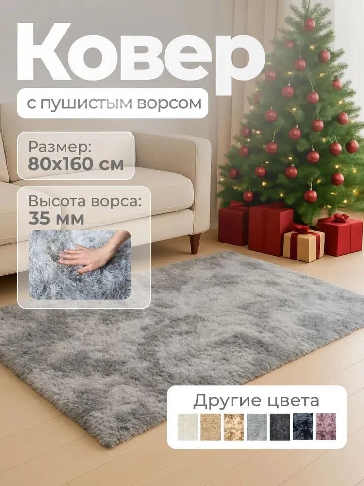 Ковер прямоугольный серый с градиентом, искусственный мех, высота ворса 35 мм, для гостиной и спальни — фото 1