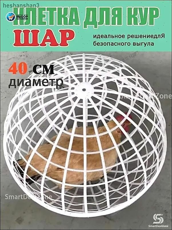 Клетка для домашних животных, круглая, диаметр 40 см