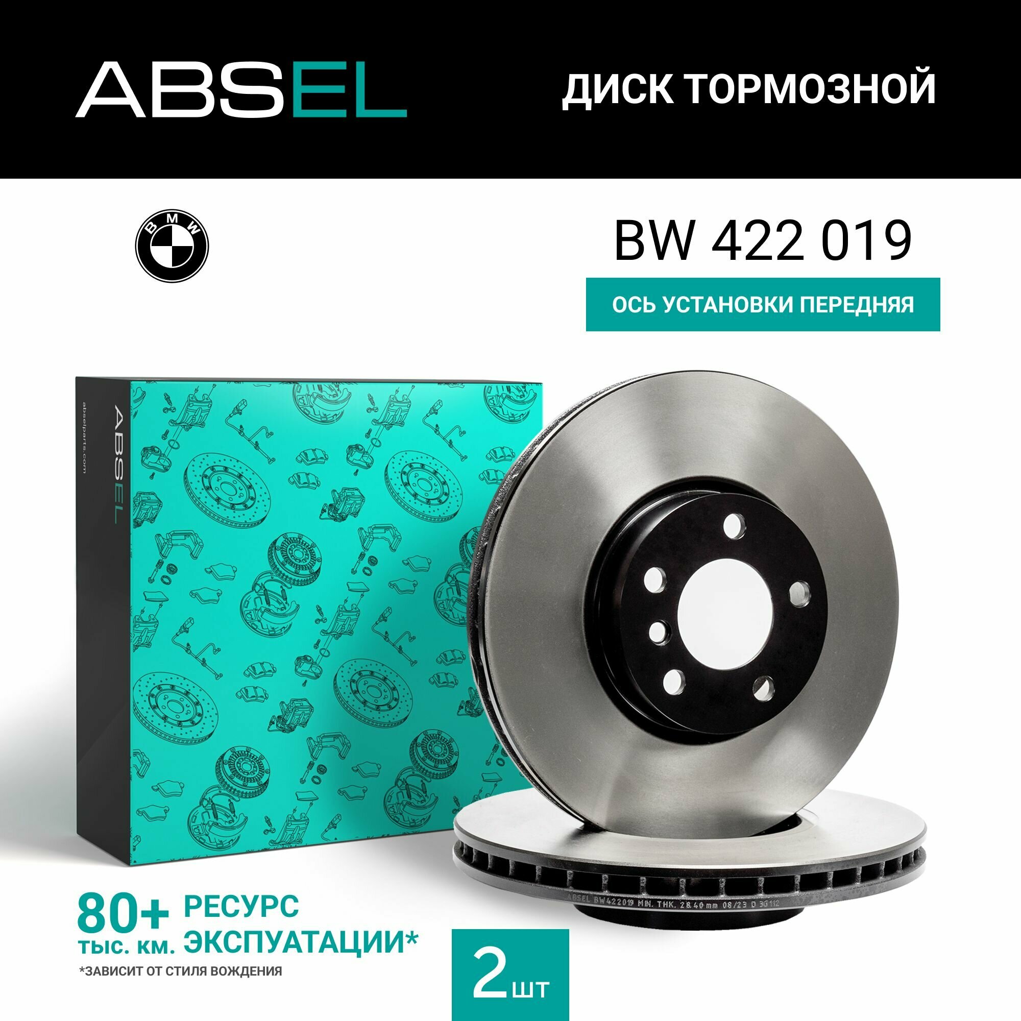 Диск тормозной передний, окрашенный 2 шт для БМВ X5 2014-, X6 2010- арт BW422019