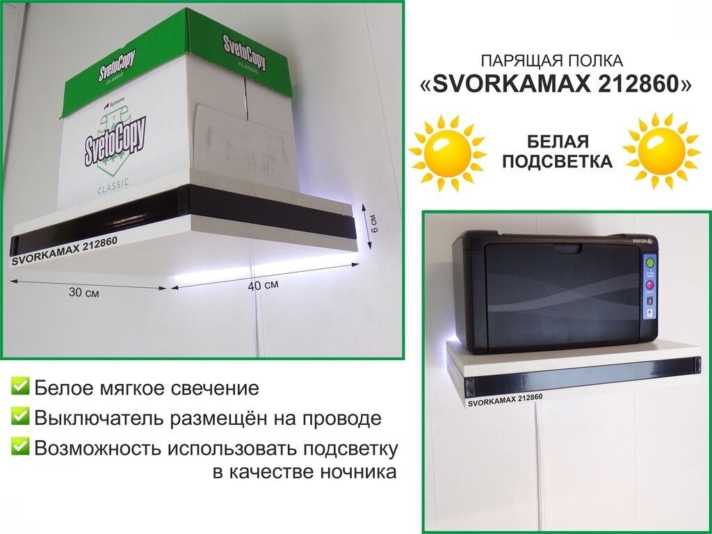 Парящая полка скрытого крепления с подсветкой и тайником 30х40 см, сосна