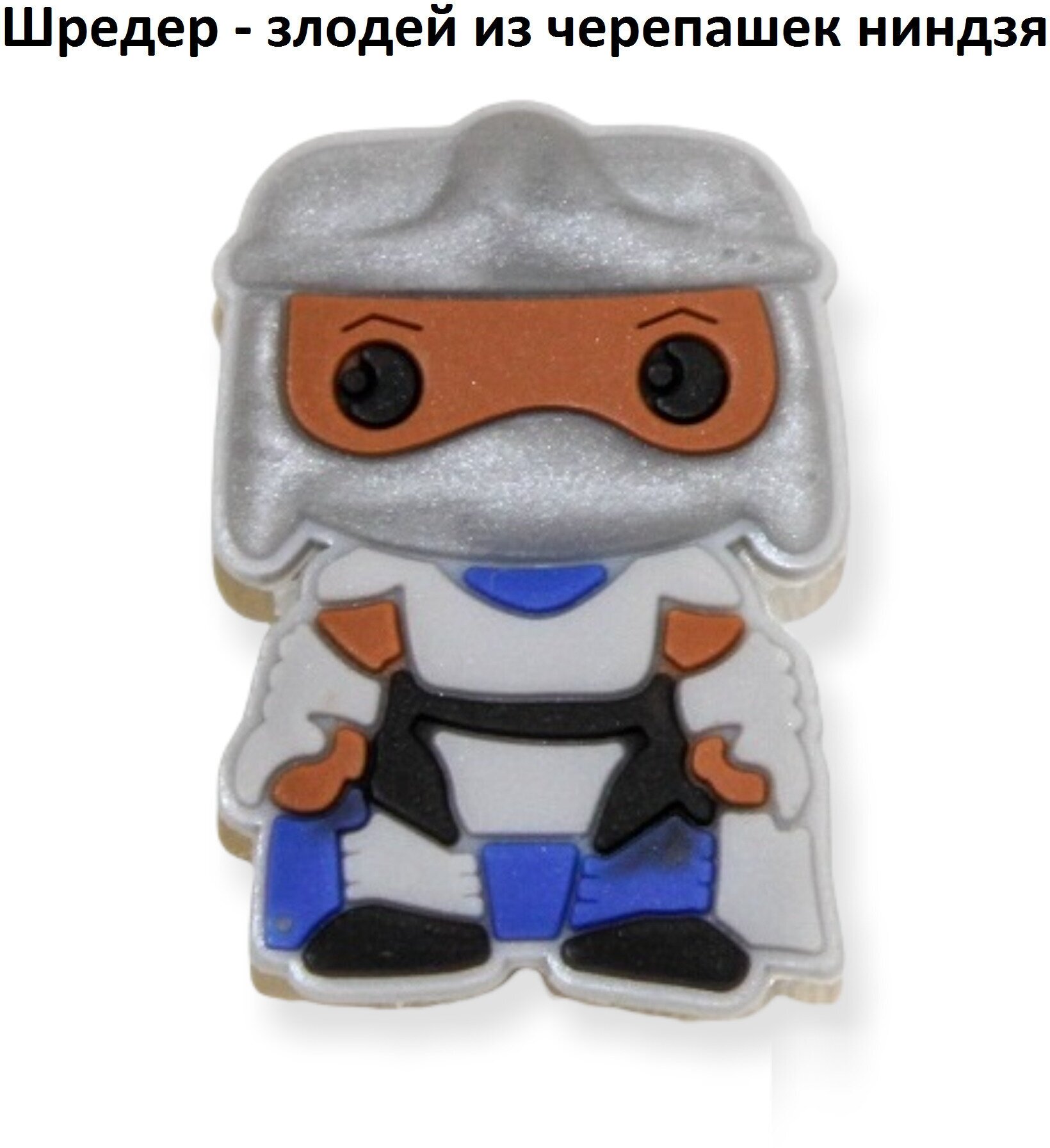 Джиббитсы, украшение для обуви. Шредер Украшение для кроксов Crocs, сабо