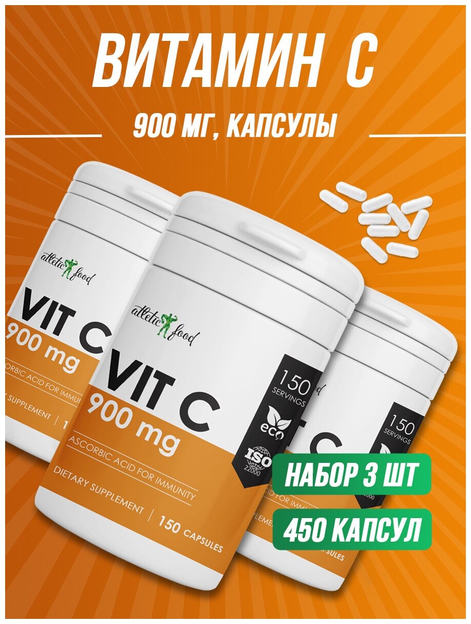 Витамин С (Аскорбиновая кислота) для иммунитета Atletic Food Vitamin C 900 mg, 450 капсул