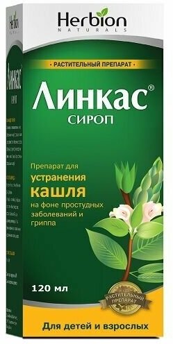Линкас сироп 120мл