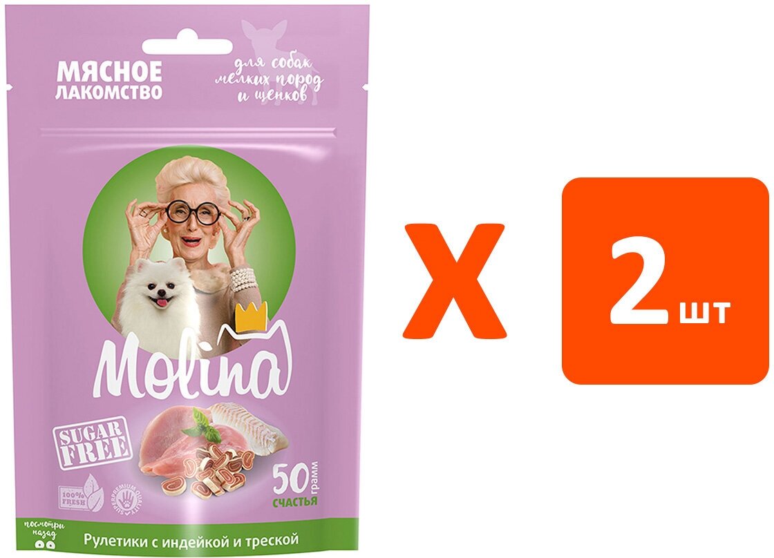 Лакомство MOLINA для собак маленьких пород и щенков рулетики с индейкой и треской (50 гр х 2 шт)