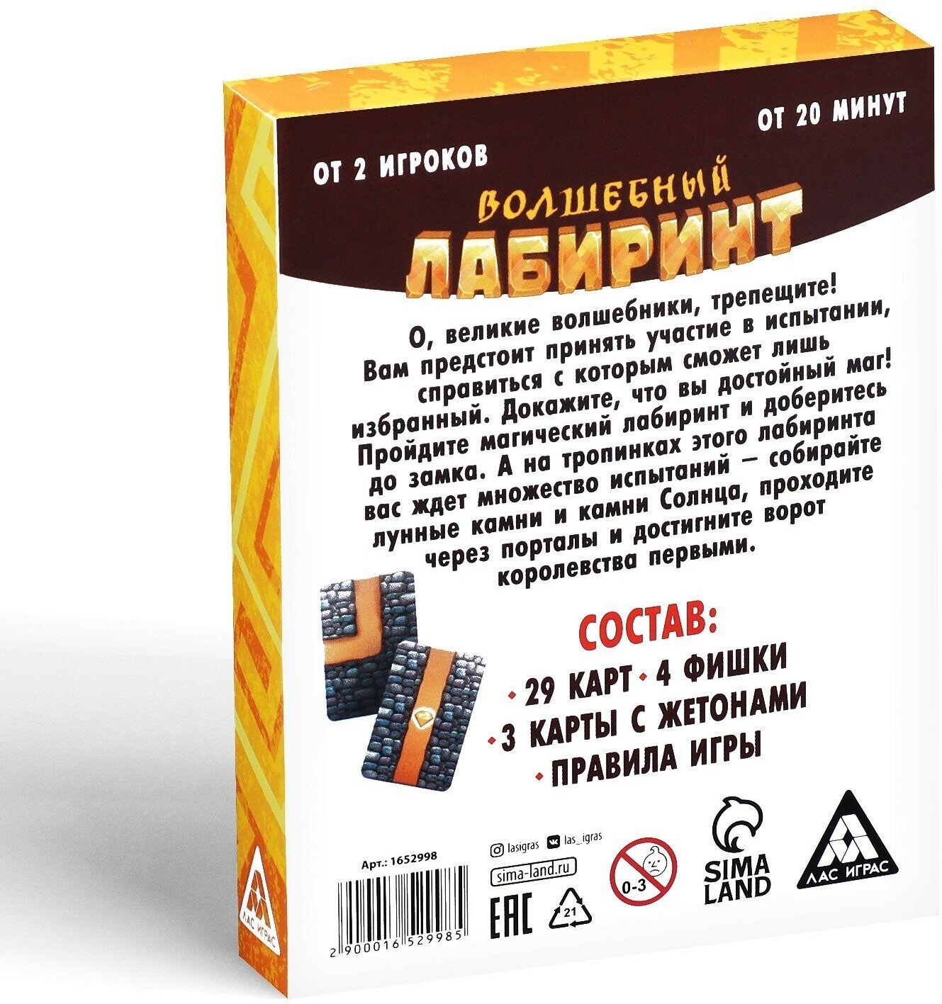 Настольная игра «Волшебный лабиринт», 1652998 — фото 1
