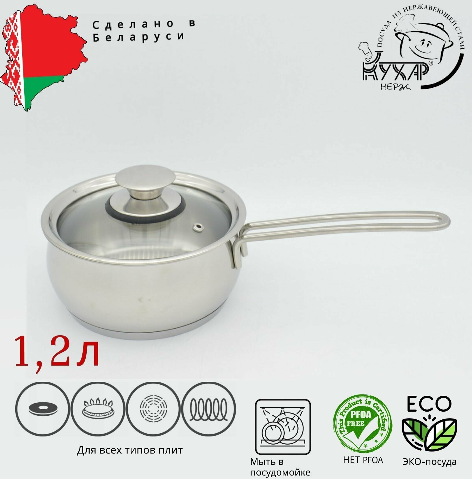 Ковш Кухар "Магнолия Престиж" 1,2л нерж. ст. кр.