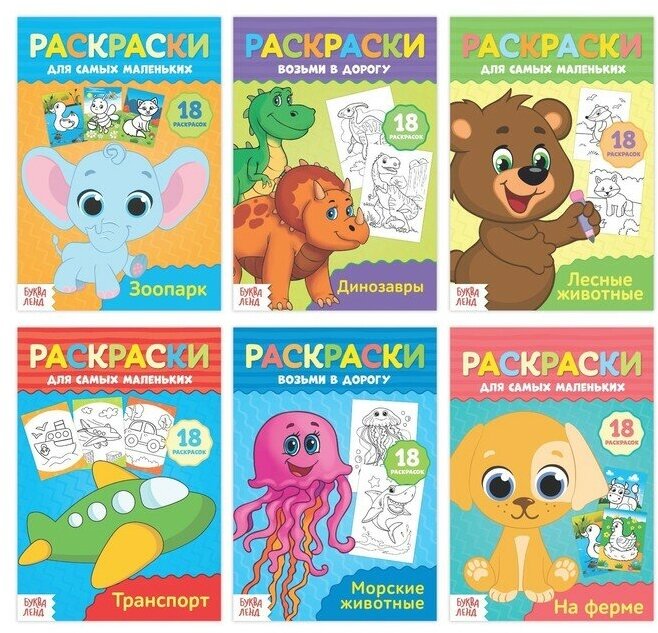 Раскраски в дорогу, набор, 6 шт. по 20 стр, 4468832