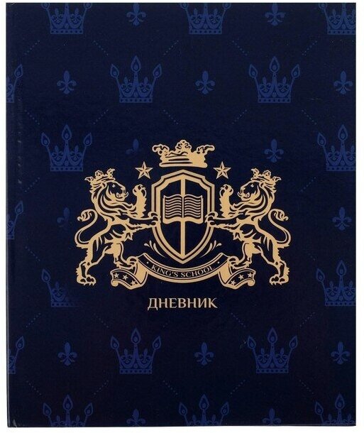 Дневник в твёрдой обложке универсальный 1 - 11 класс, "Эмблема" 40 листов, глянцевая ламинация