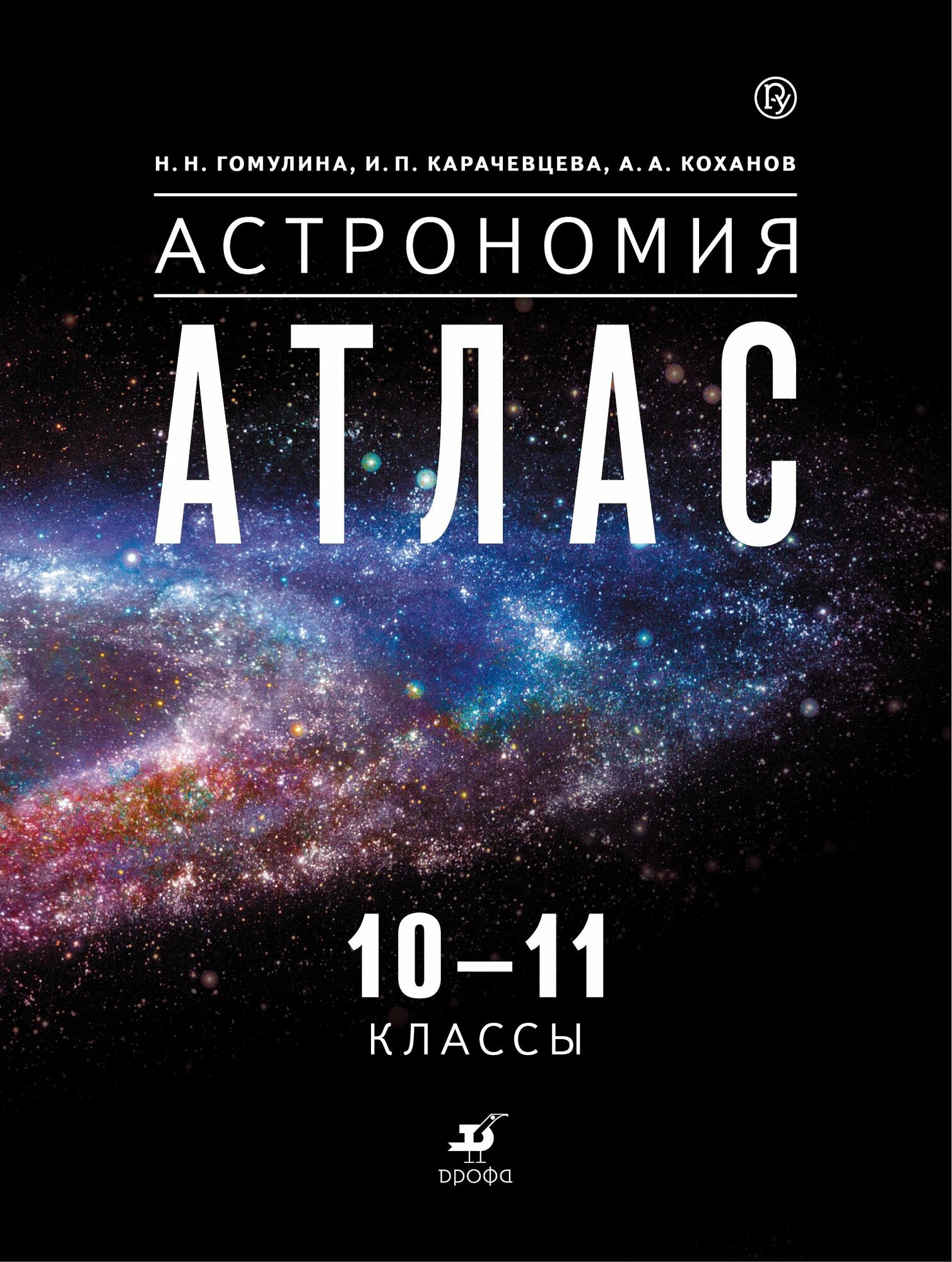 Атлас по астрономии