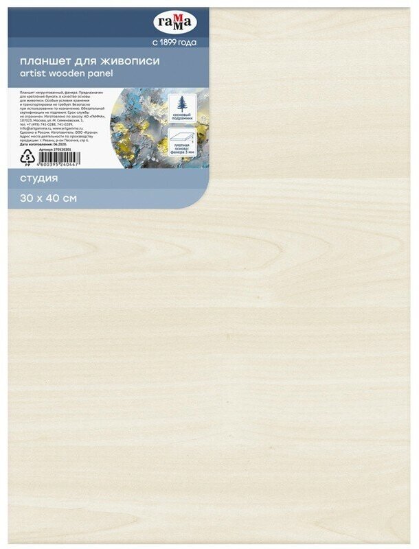 Планшет 30х40 основа Фанера "Студия", Гамма, артикул 270520201