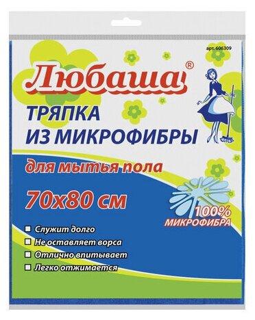 Тряпка для мытья пола, плотная микрофибра, 70х80 см, синяя, 220 г/м2, любаша "плюс", 606309