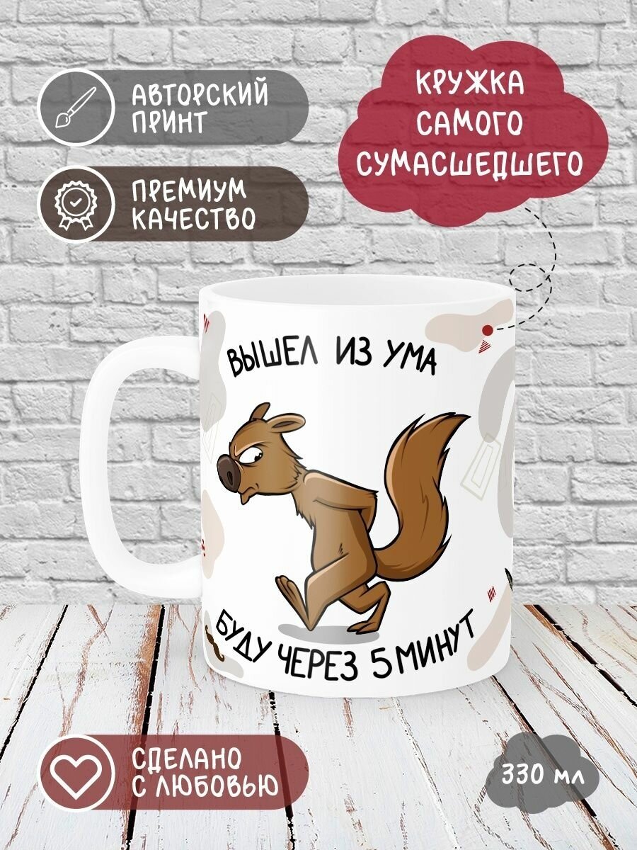 Кружка Printech "Юмор/белка/усы/перо/мульт/с др" 330мл CU-PP18P7-W/S