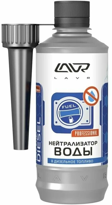 Нейтрализатор воды присадка в дизельное топливо 0,33л LAVR 2104