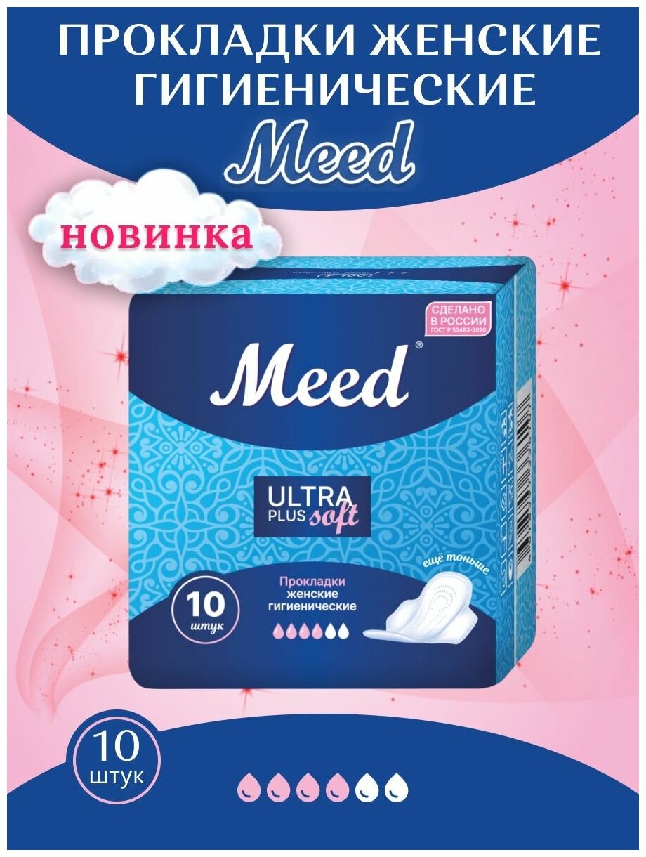 Прокладки гигиенические ультратонкие с крылышками в индивидуальной упаковке Ultra PLUS Soft , 10 шт.