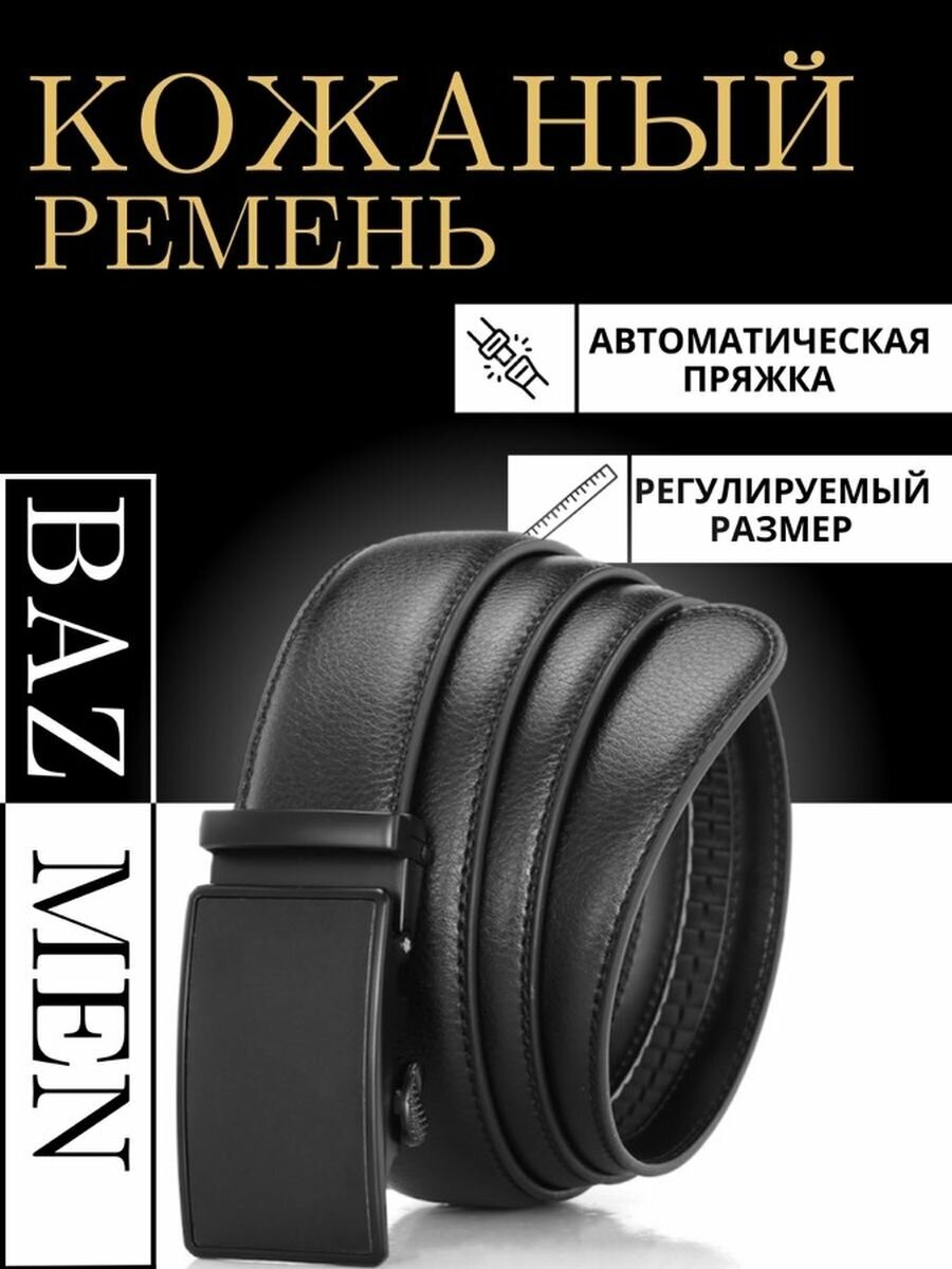Ремень для мужчин