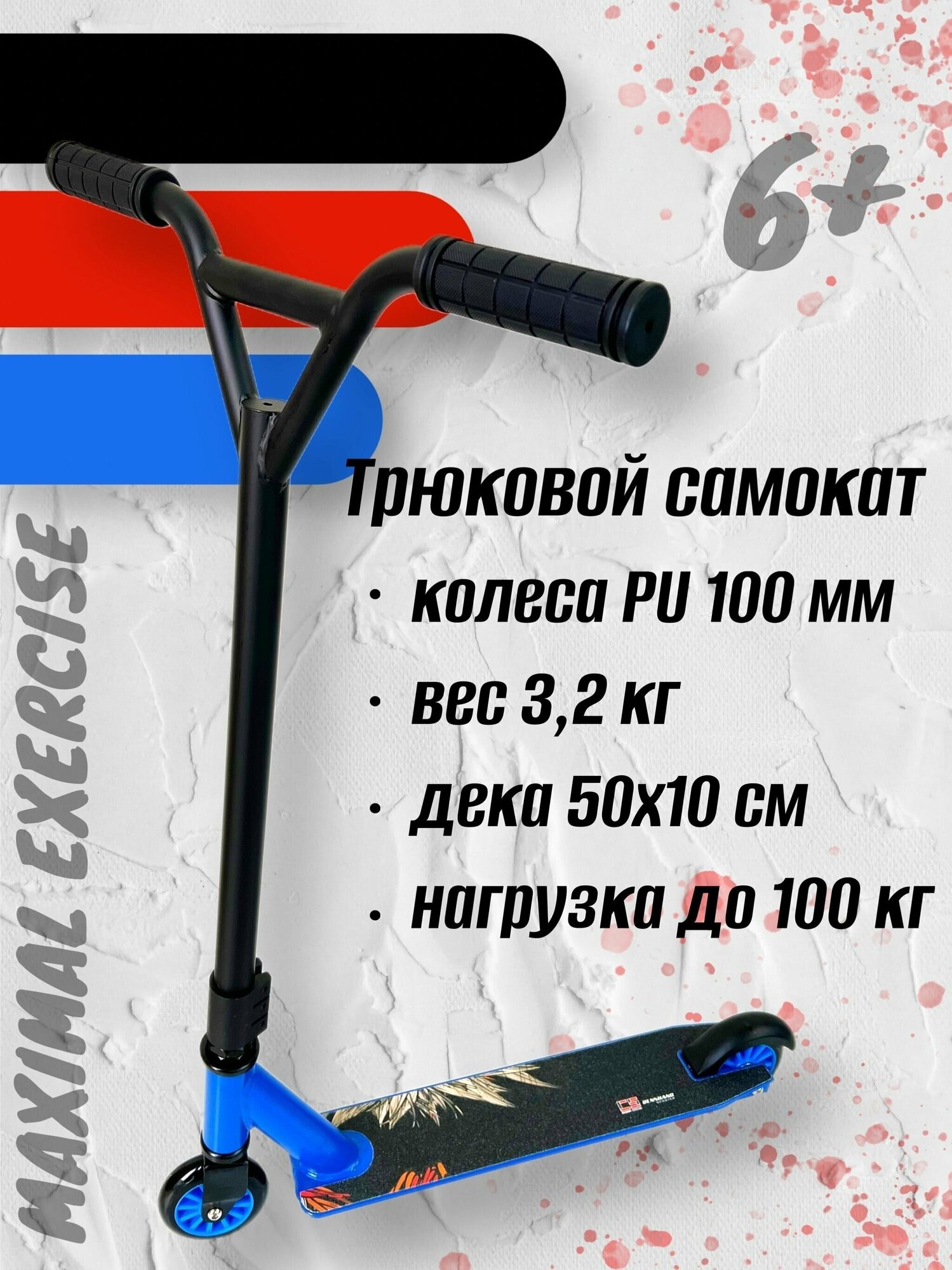 Трюковой самокат MaxiMal Exercise, алюминиевый, колеса 100 мм
