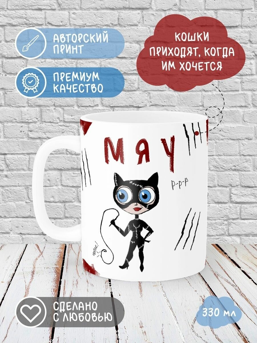 Кружка Printech "Маска/кошка/марвел/бэтмен/кнут/мульт/с др" 330мл CU-PP23P1-W/S