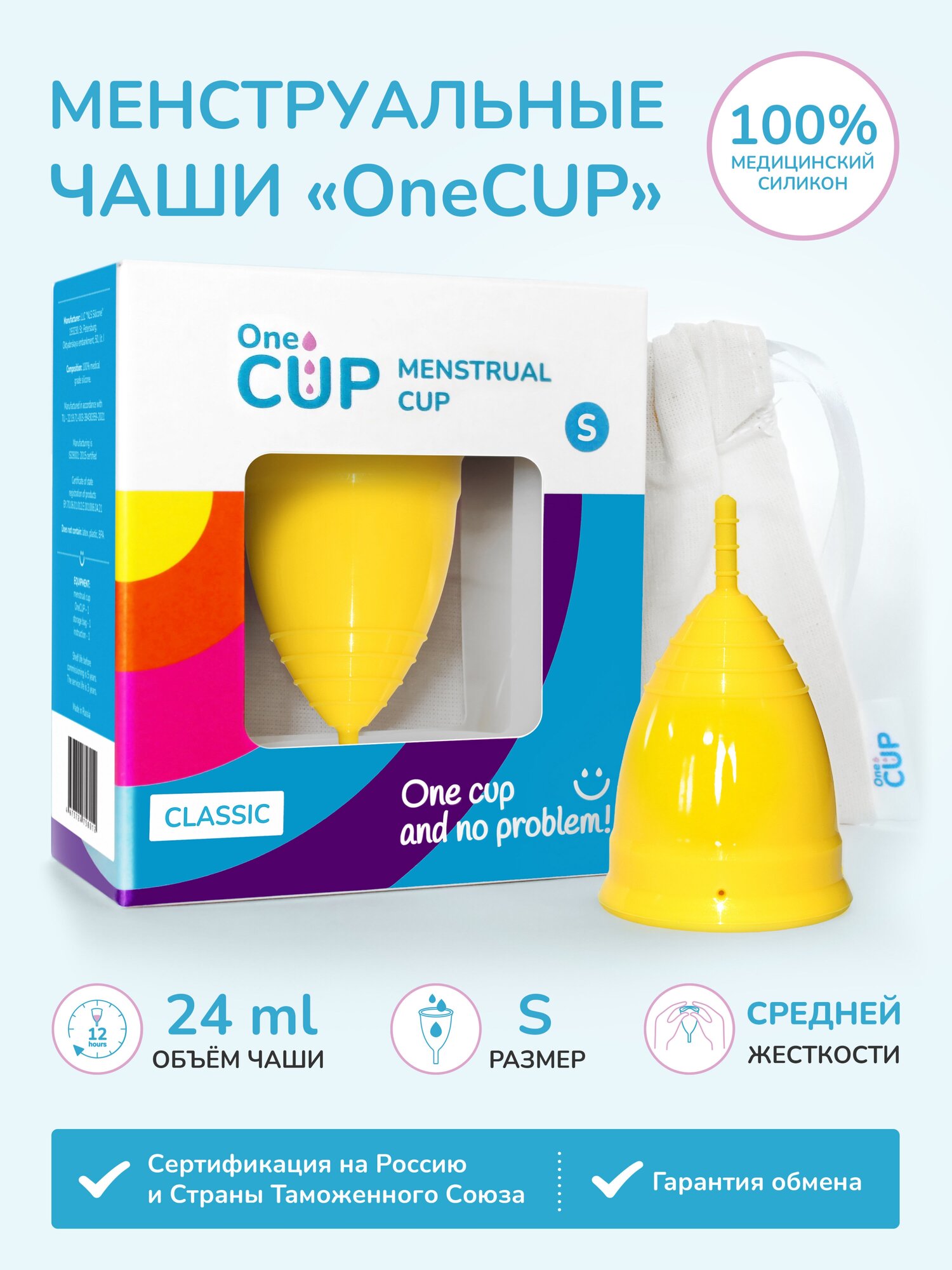 Менструальная чаша OneCUP Classic желтая размер S