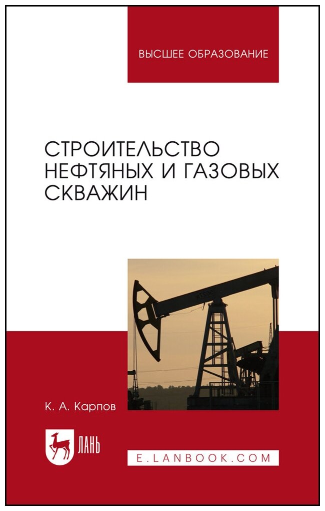 Строительство нефтяных и газовых скважин