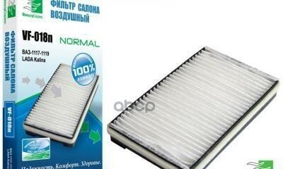 Фильтр салонный 1118 Калина 2190 Granta Фильтр-Сервис простой VF-018n Фильтр-Сервис арт. VF-018n