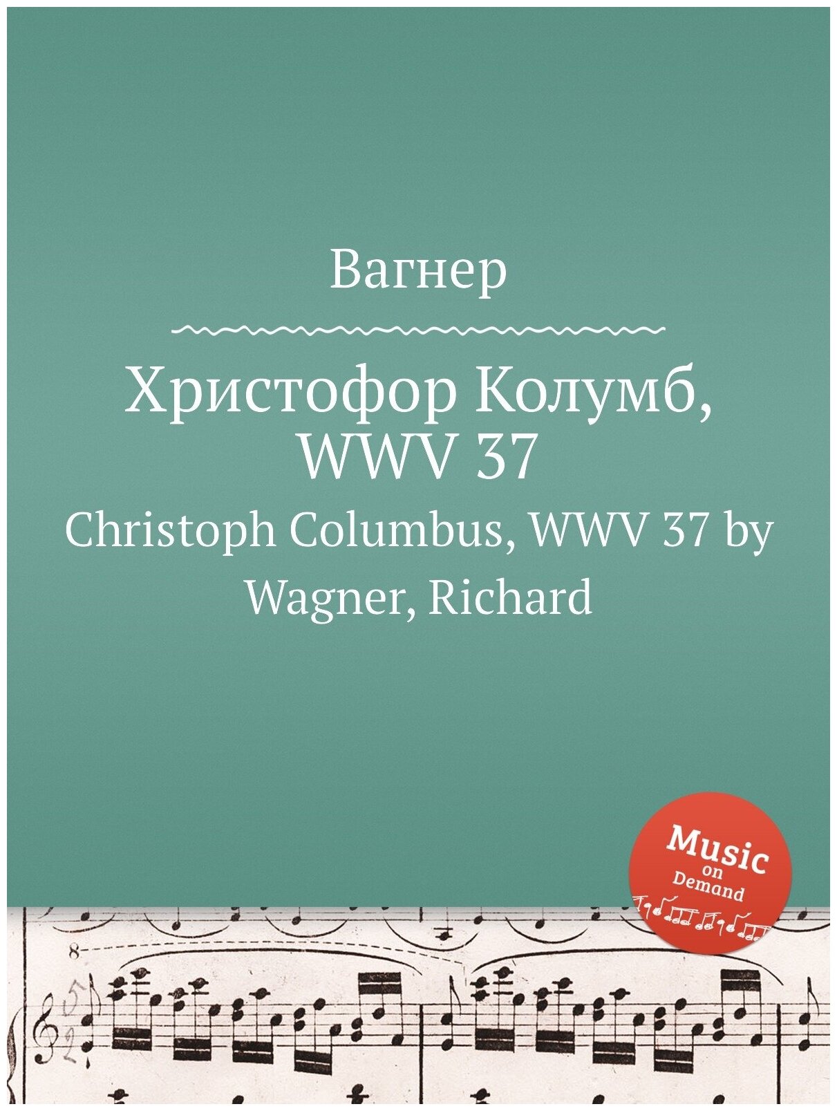 Христофор Колумб, WWV 37. Christoph Columbus, WWV 37 by Wagner, Richard