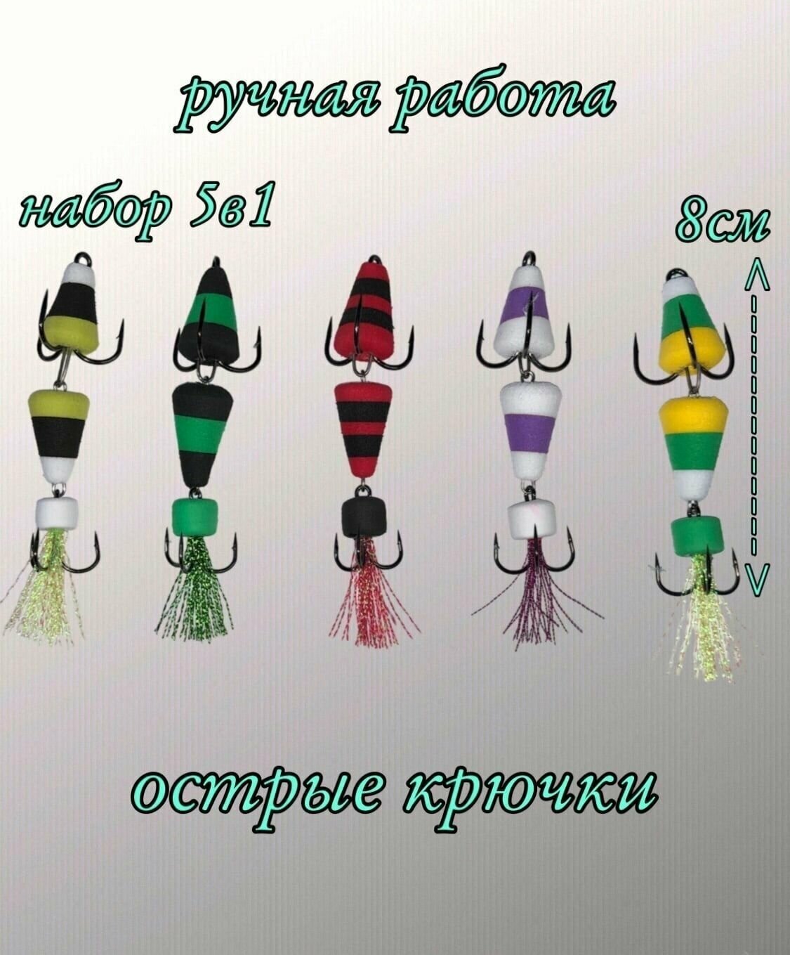 Мандула 80 мм Набор приманок