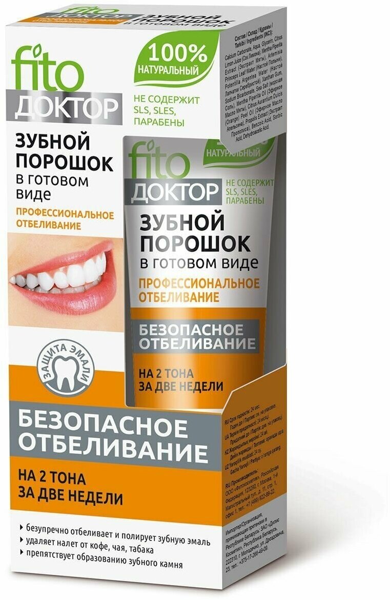 Фитокосметик Зубной порошок Fito Doctor "Профессиональное отбеливание", 45 мл