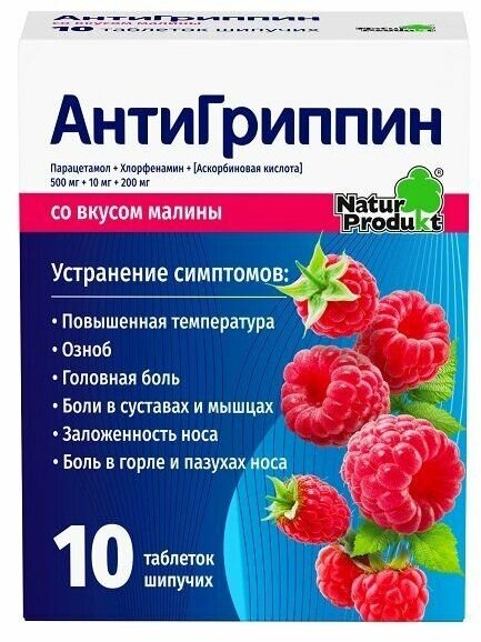 Антигриппин вкус малины таблетки шипучие 500мг+10мг+200мг 10шт