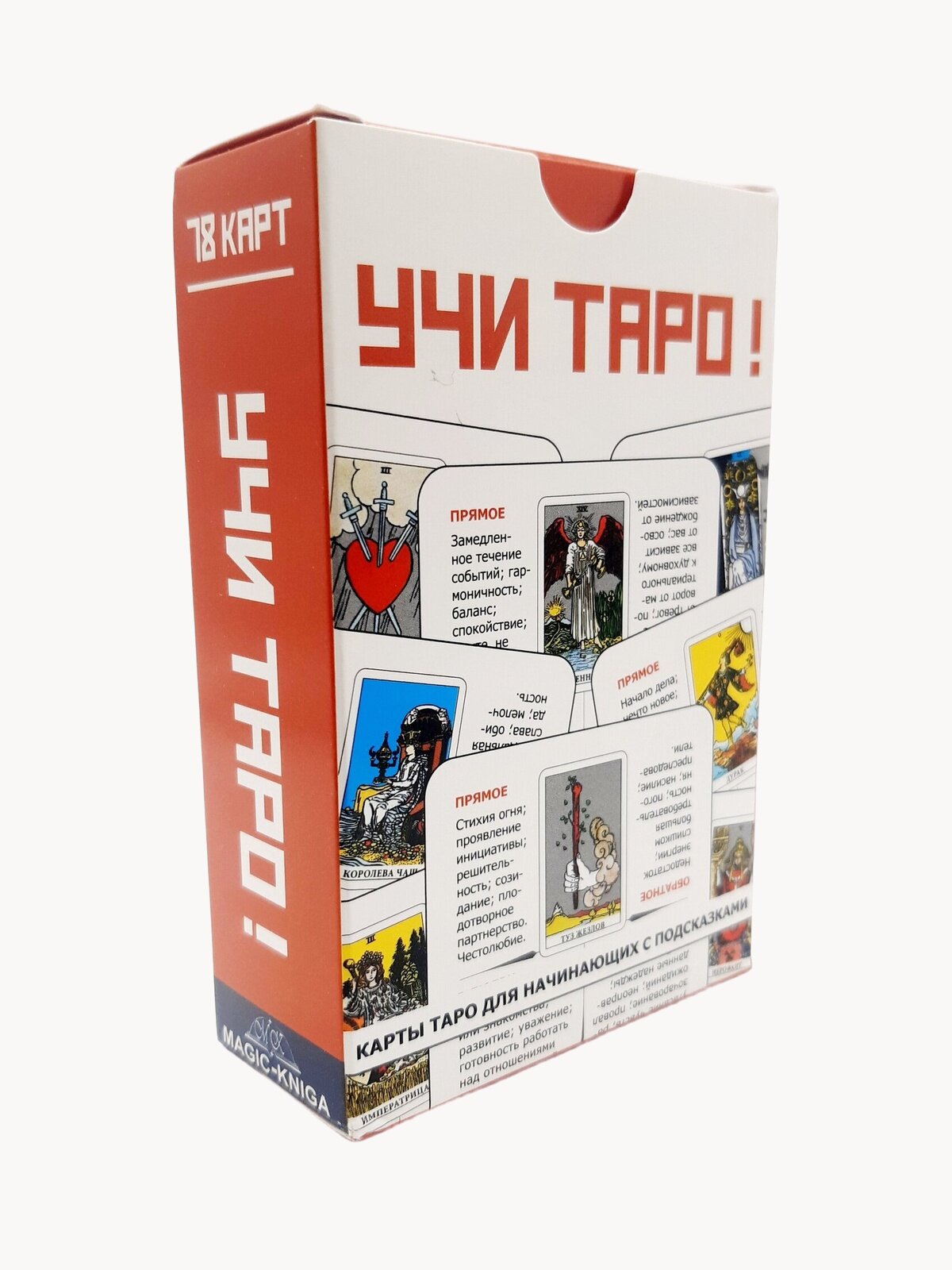 Учи Таро Гадальные карты для начинающих, обучающие с описаниями на картах
