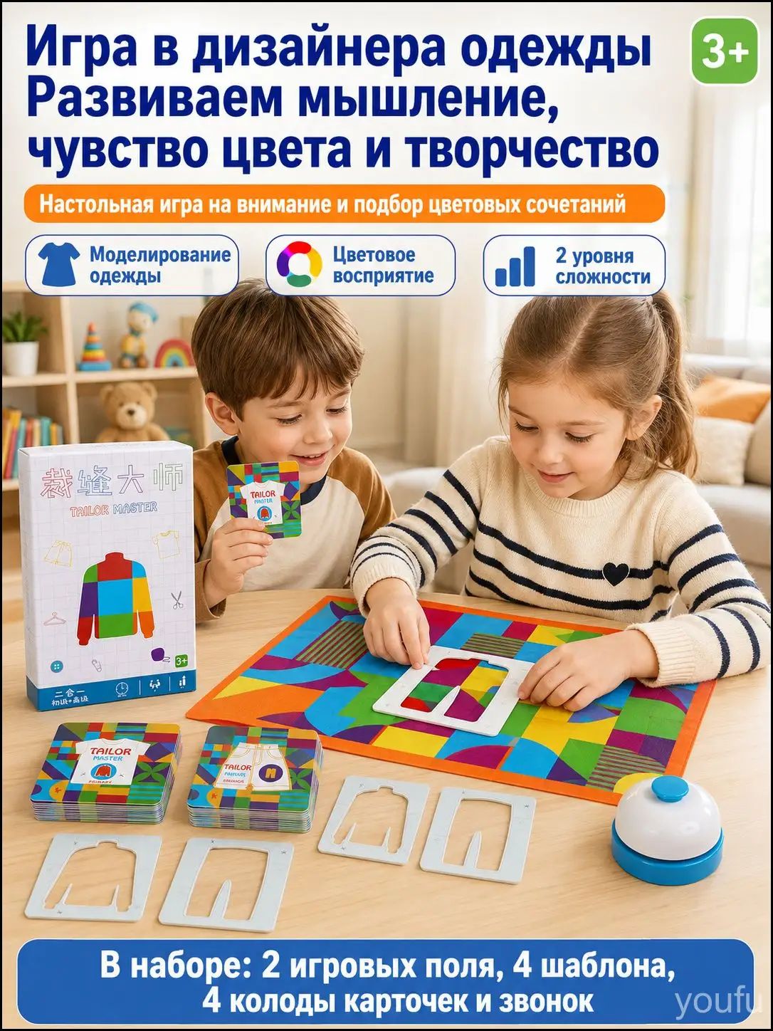 Эксклюзивная настольная игра с имитацией дизайна одежды: внимание, подбор цветов, наблюдательность, цветовосприятие, пространственное и творческое мышление, 2 уровня, 84 карточки