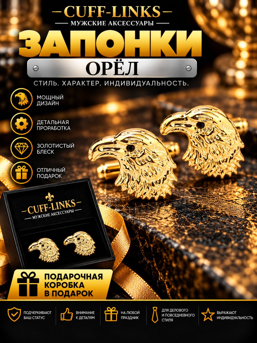 Запонки