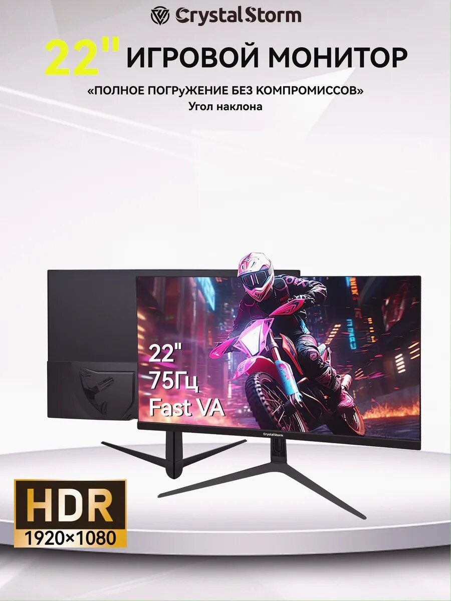 Монитор CrystalStorm, диагональ 22", 1920 x 1080 пикселей, 75Гц, матовый, чёрный