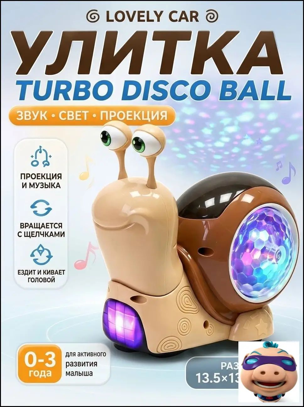 Интерактивная музыкальная игрушка BAZUMI Улитка турбо диско шар со светомузыкой для малышей