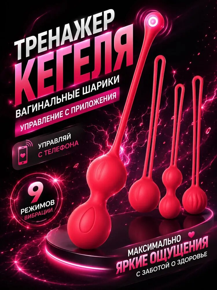 Вагинальные шарики, цвет: красный
