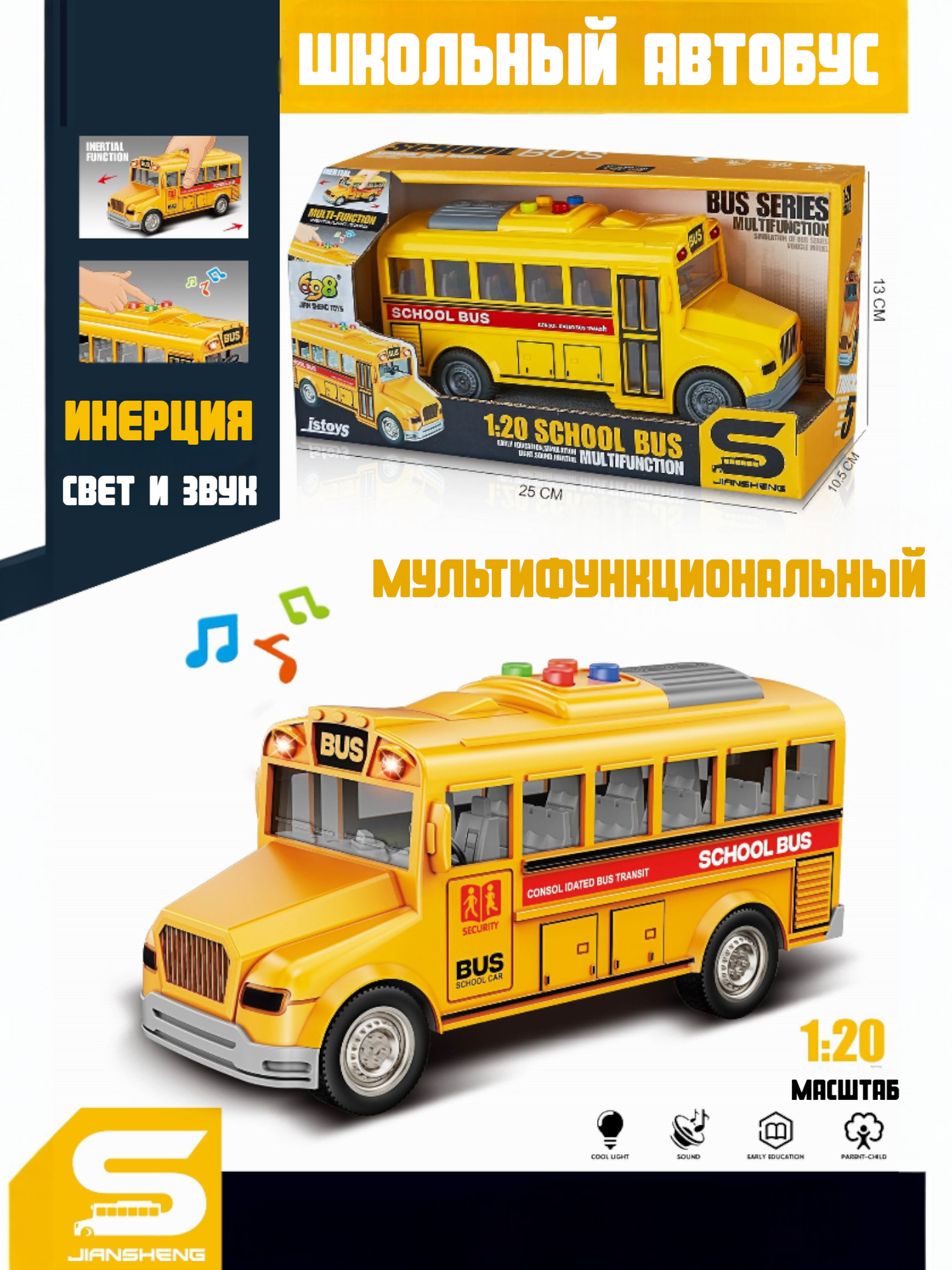 Игрушка MSN Toys JS168, школьный автобус, инерционный, со звуками, светом, пластик, 1:20