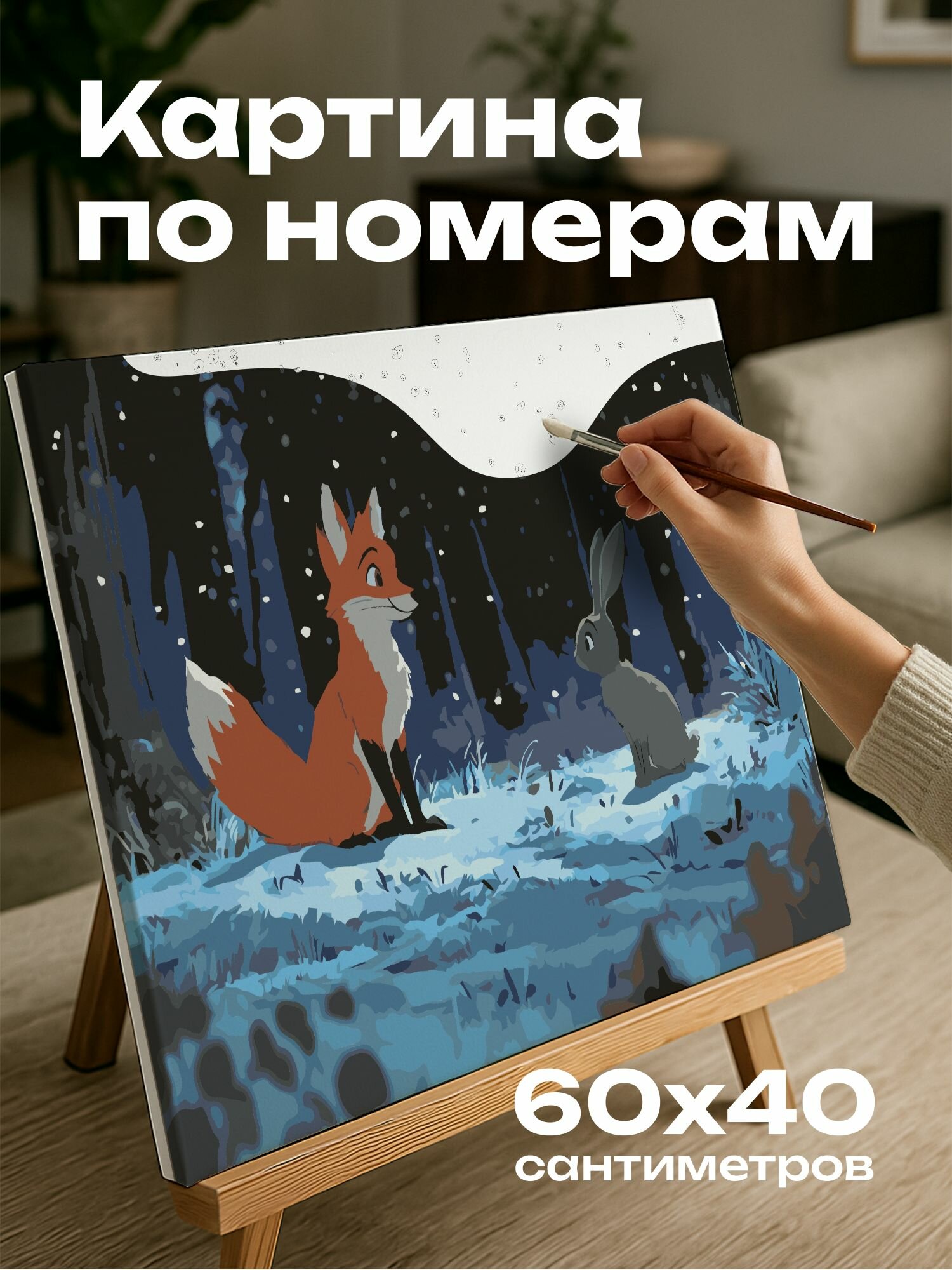 Картина по номерам 60x40 см, Лиса, кролик, заснеженный лес, анимация, Дисней, трогательный, волшебство, снегопад