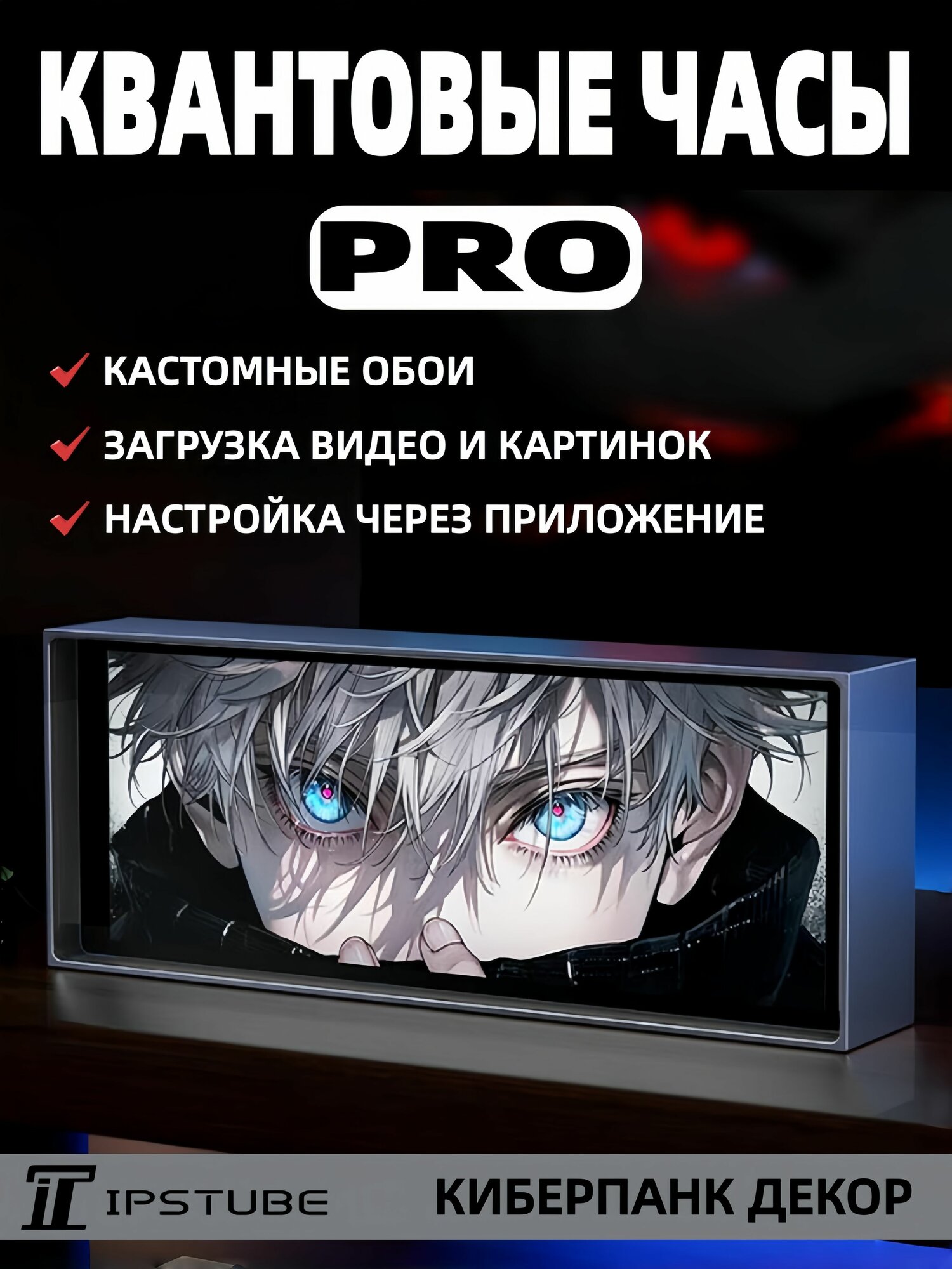 Умные Квантовые Часы IPSTUBE PRO Светодиодный Дисплей с Загрузкой Собственных Видео, GIF и Фото + Функция Часов Атмосферный Светильник для Игровой Комнаты и Стола