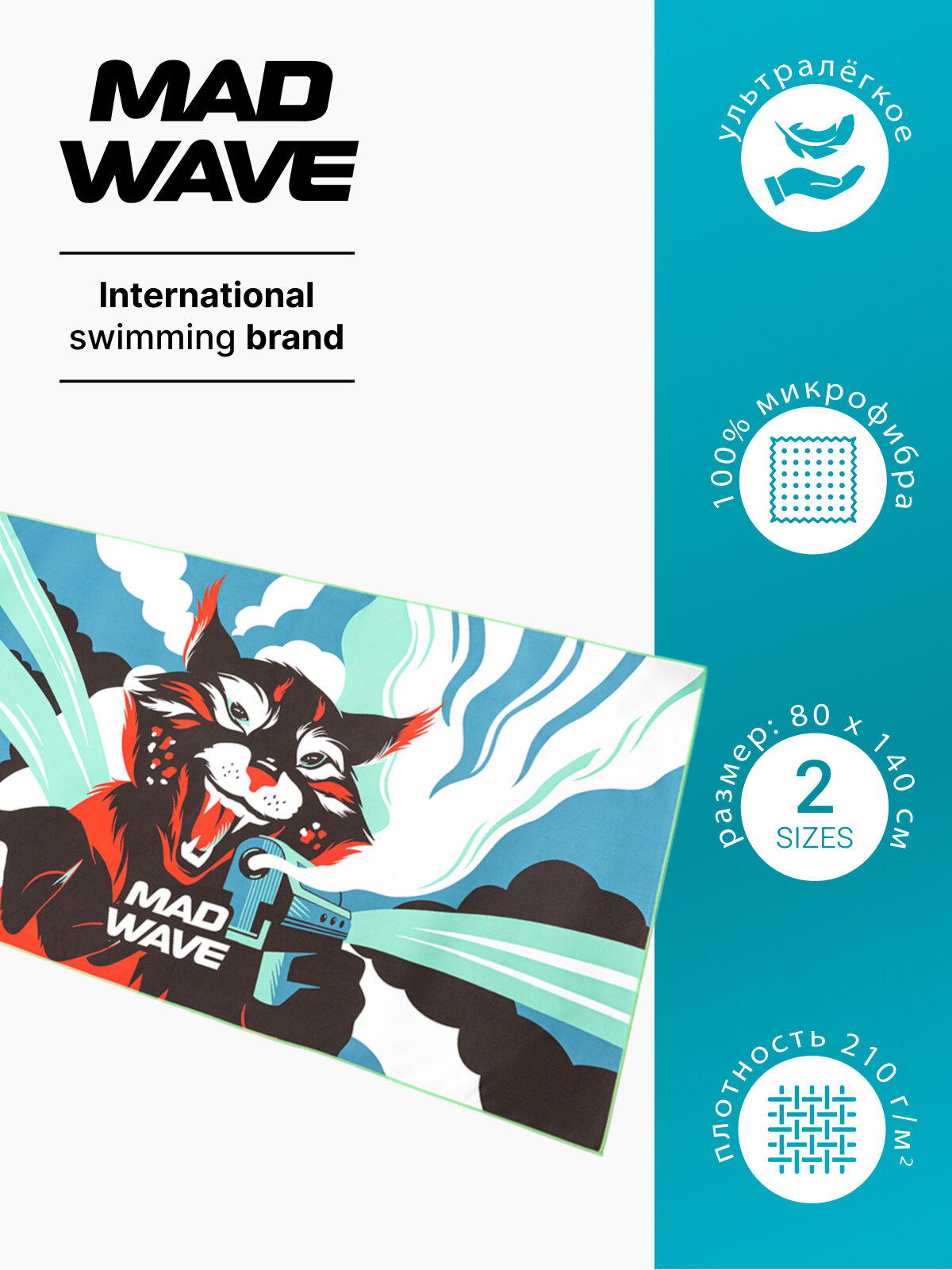Полотенце MAD WAVE Microfiber towel Lynx, микрофибра, размер 80*140 см
