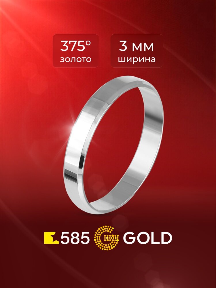 Кольцо обручальное, белое золото, 375 проба, родирование