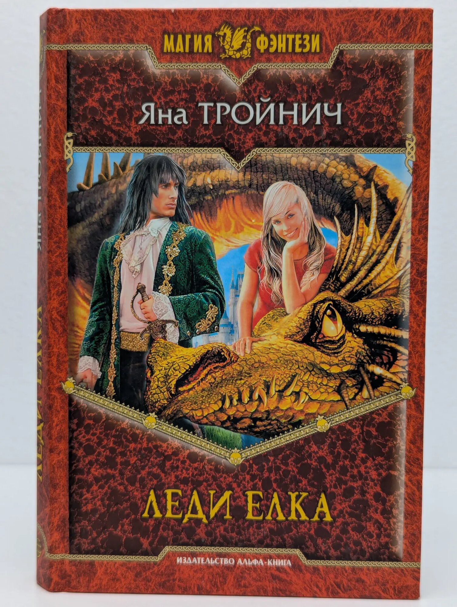 Леди Елка Тройнич Яна 2009